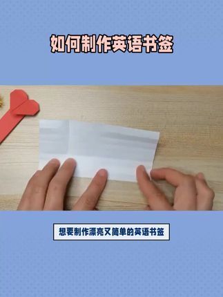 英语书签怎么做漂亮又简单? #老六师傅 #文化民俗 #头条创作游园会 #...