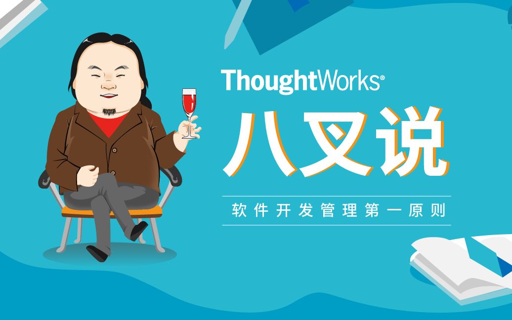 八叉说-组织架构与认知模型