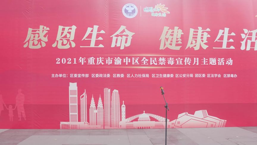 渝中区启动2021全民禁毒宣传月活动 妙笔生花绘禁毒#警民dou平安