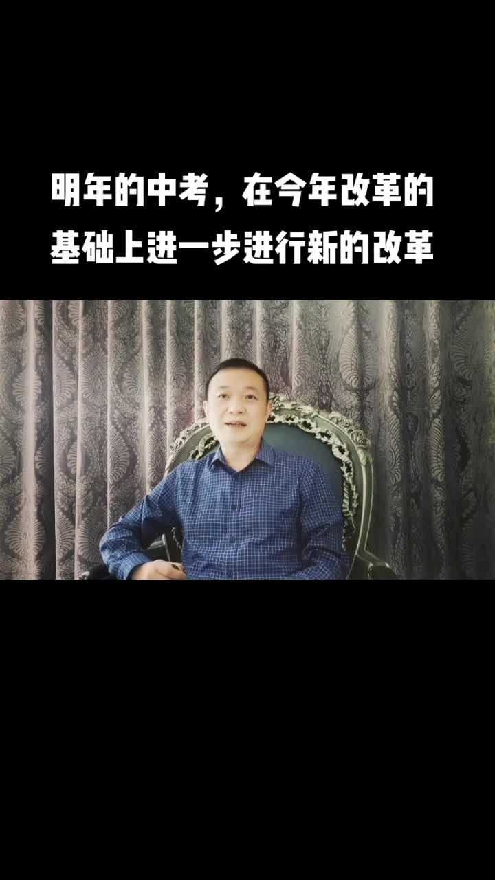 新中考改革#教育 #升学 #中考改革 #新中考改革