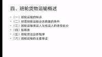 物流运输管理实务第3-6章