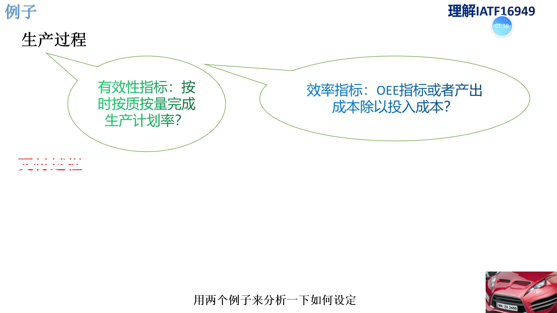 就用有效性和效率两个指标考核过程就够了—IATF16949理解