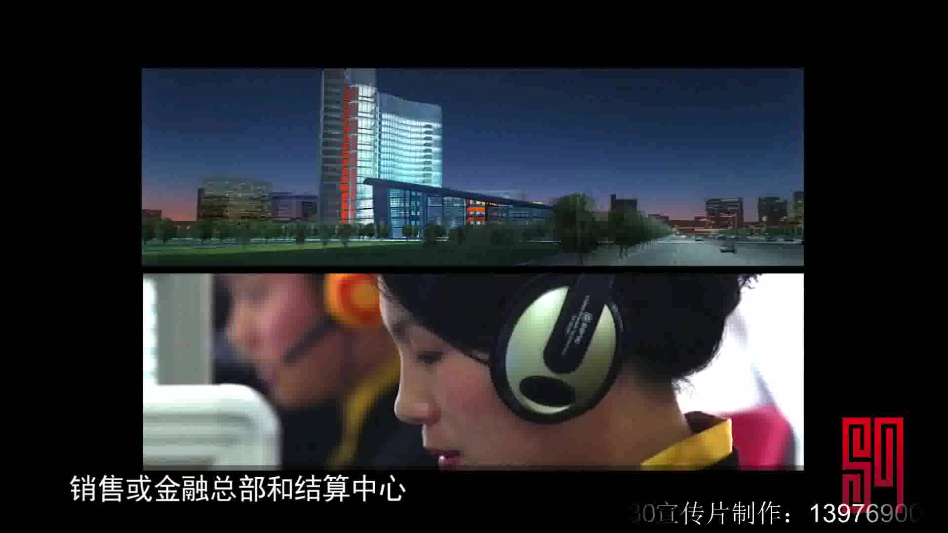 数字内容制作总部经济开发园区经济集聚区 引资招商大会播放形象...
