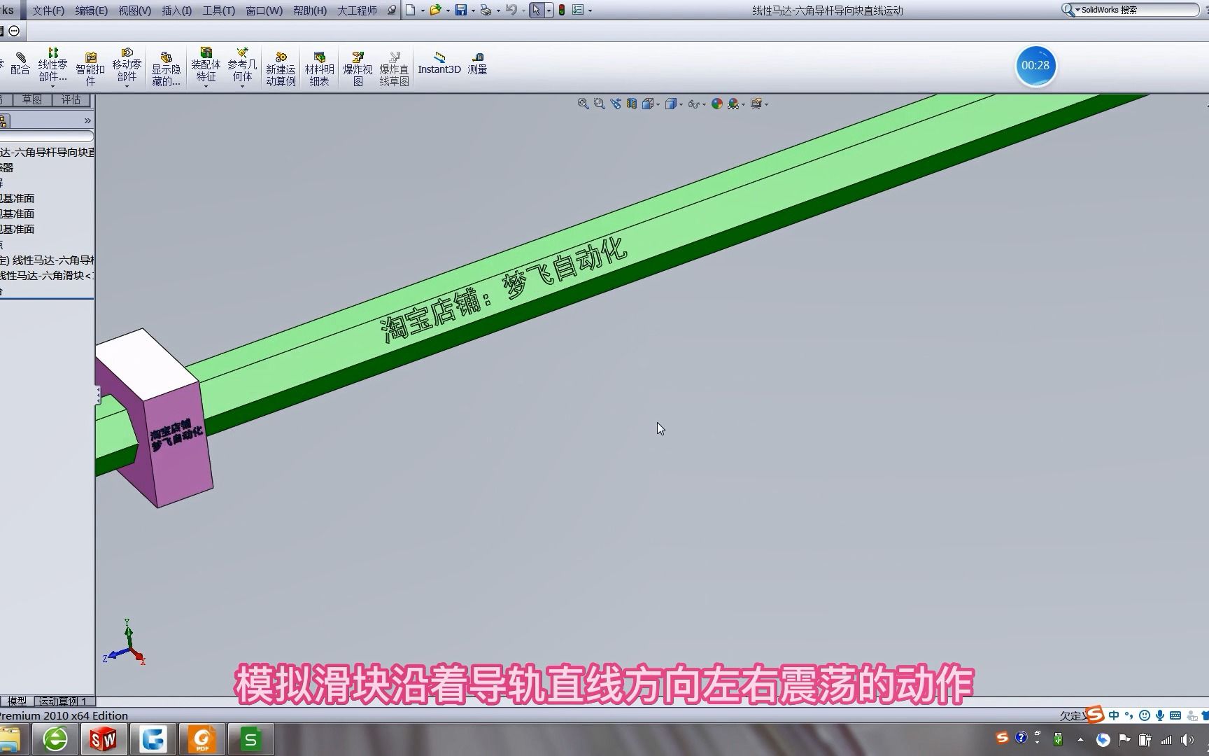 SolidWorks 运动仿真入门教程-线性马达震荡运动的制作方法