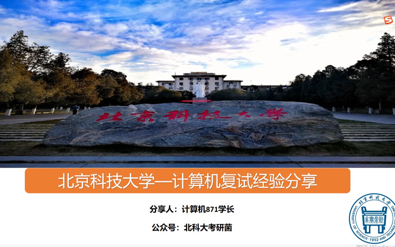 23北科考研计算机专业复试指导讲座