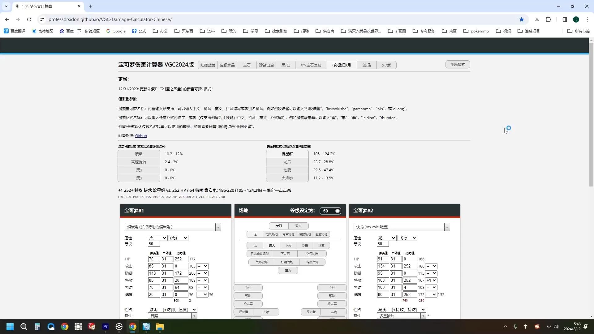 宝可梦伤害计算器