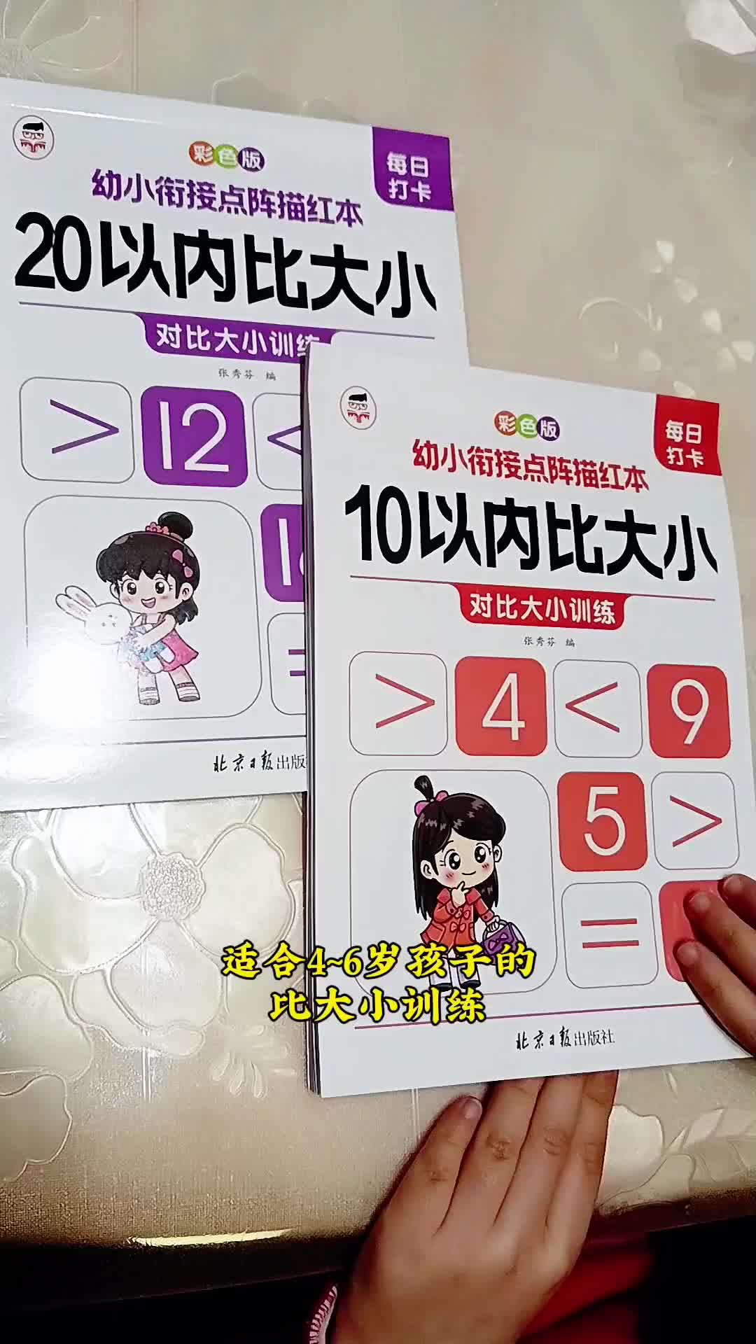 家有大班一年级孩子分不清大于号,小于号,可以试试这套10以内,20以内...