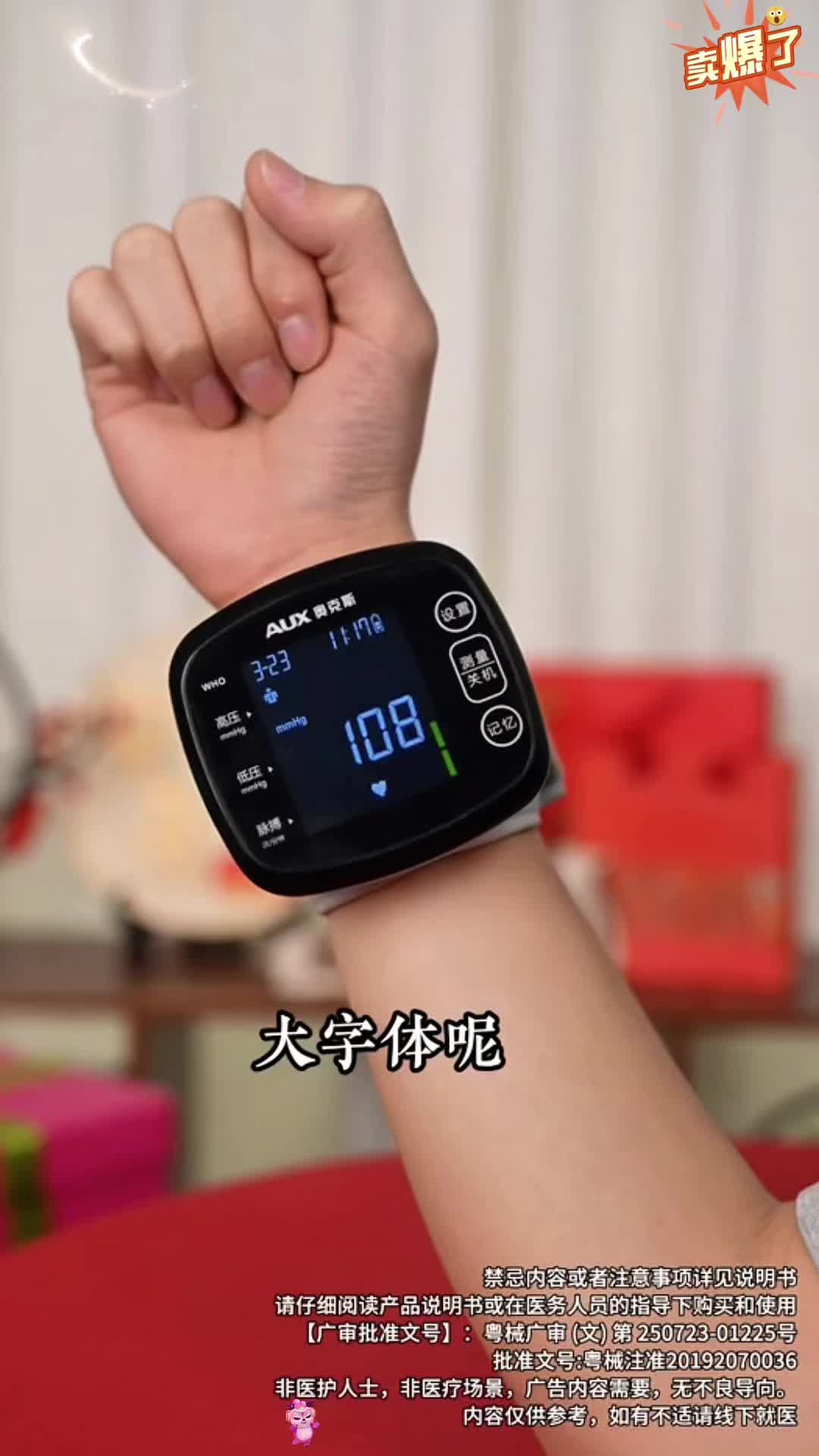 奥克斯医用手腕式电子血压计血压测压仪家用仪器老人精准测量血压