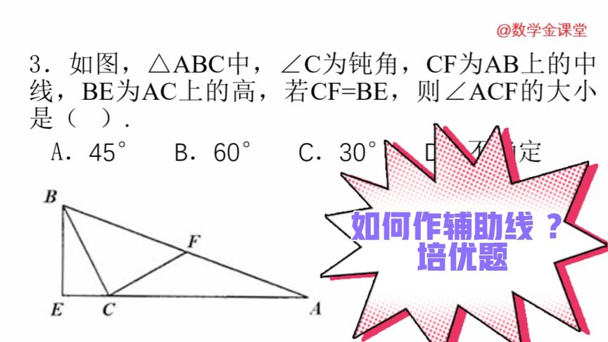 初中数学培优题:中线倍长法及直角三角形性质定理的应用,有难度
