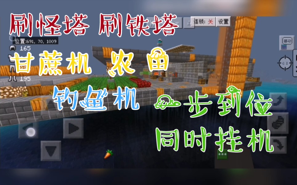[MC网易手机版]如何高效挂机?