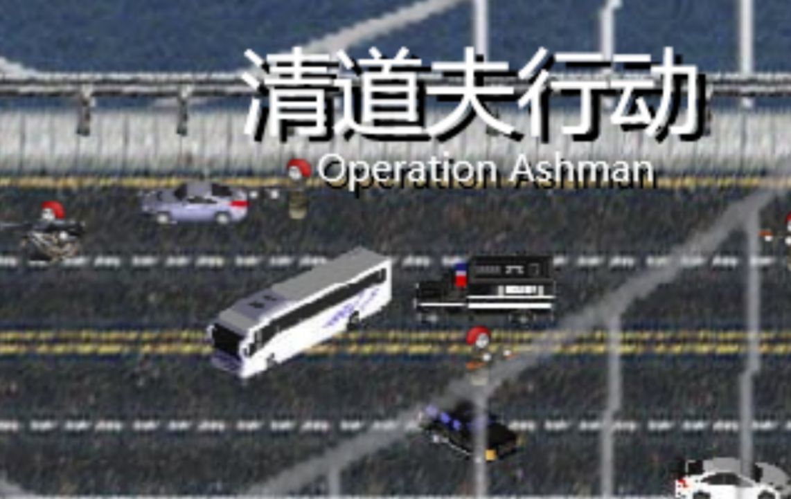 【scr:清道夫行动】有趣刺激的迷你吃鸡小游戏!