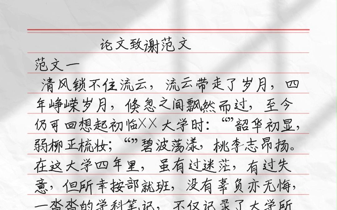论文致谢范文模板,总有一个适合你