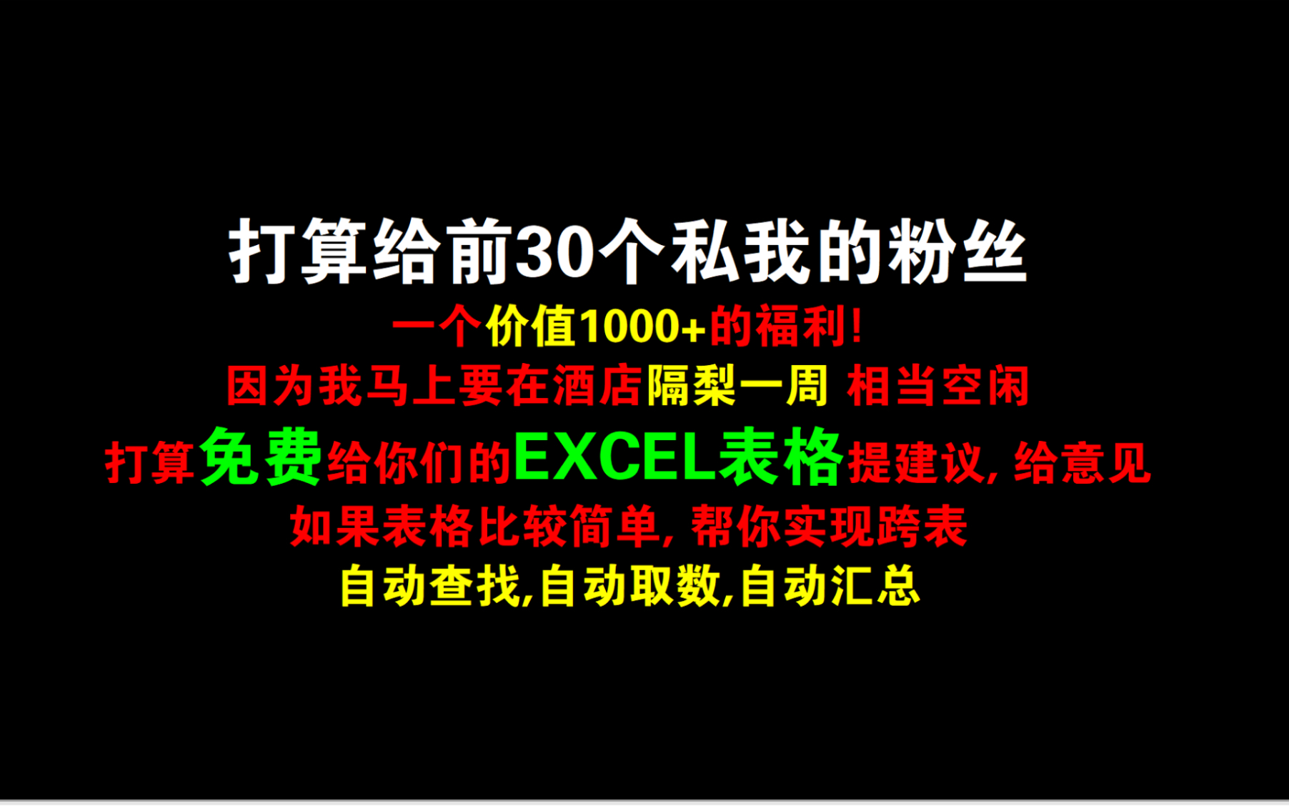 跨表自动取数自动汇总自动查找excel