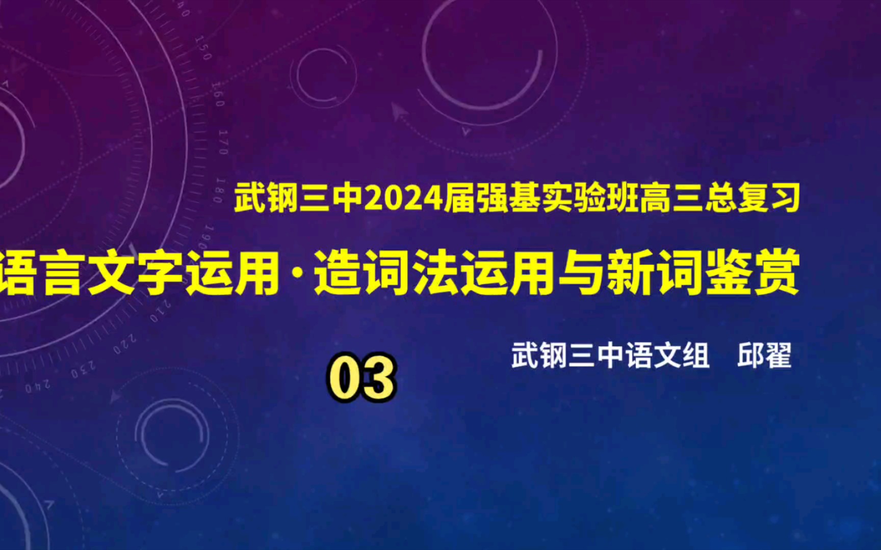 【2024届】语言文字运用•造词法作用与新词鉴赏03