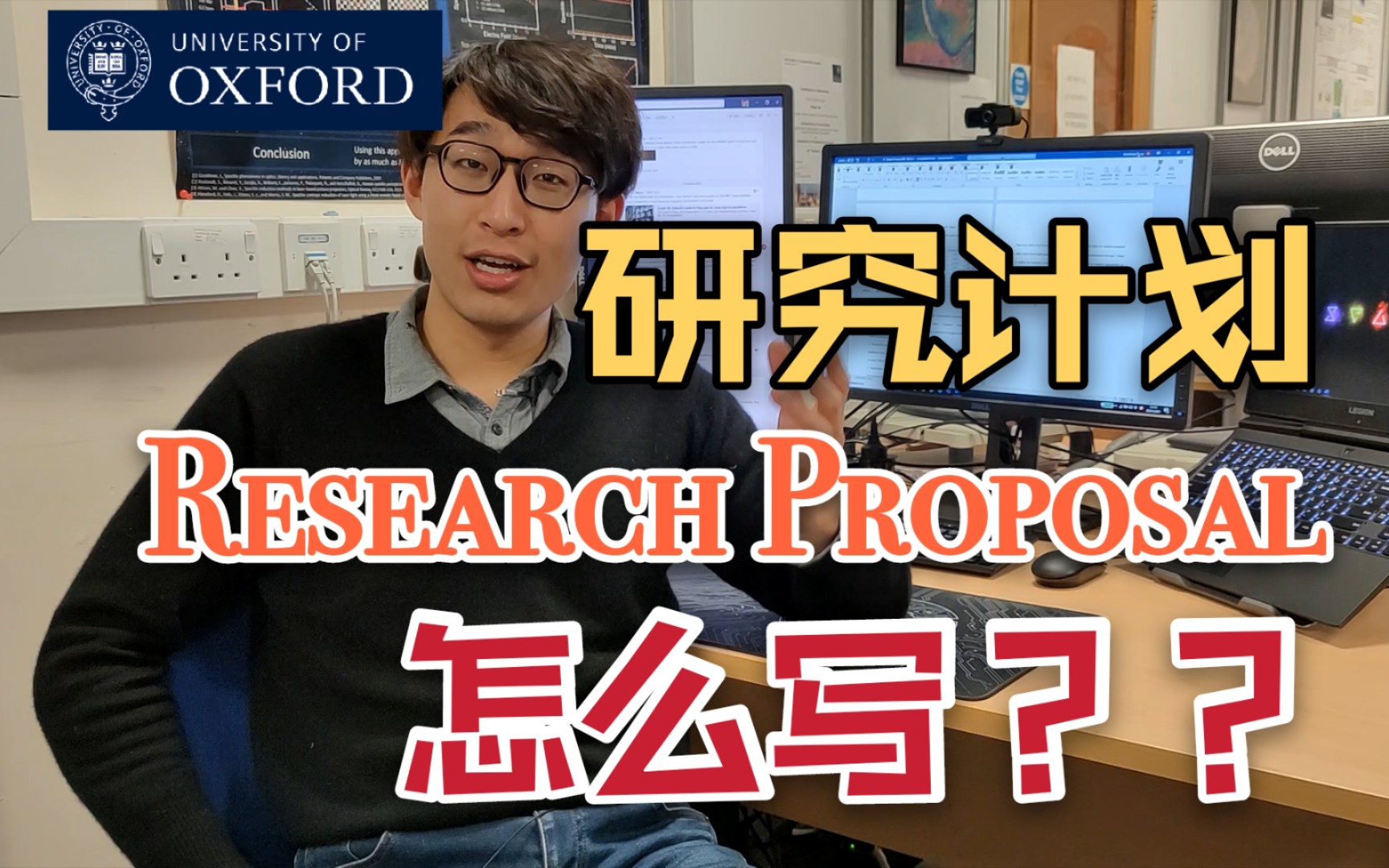 【牛津博士】Research Proposal 研究计划应该这么写!中心、结构、...