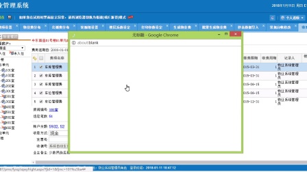 好客PMS物业系统05收费管理