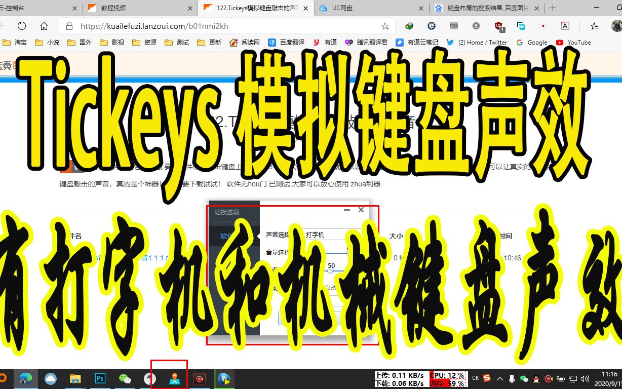 122.Tickeys模拟键盘敲击的声音,支持打字机模拟声效、机械键盘模拟...
