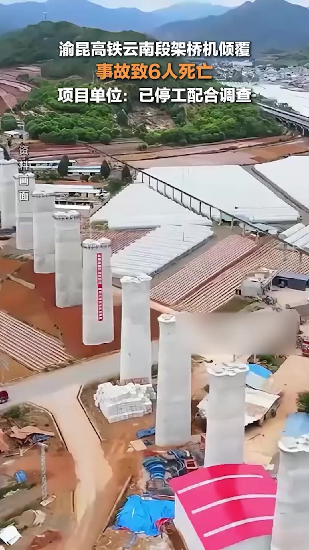 渝昆高铁在建项目发生事故致6死 ,项目单位:已停工配合调查