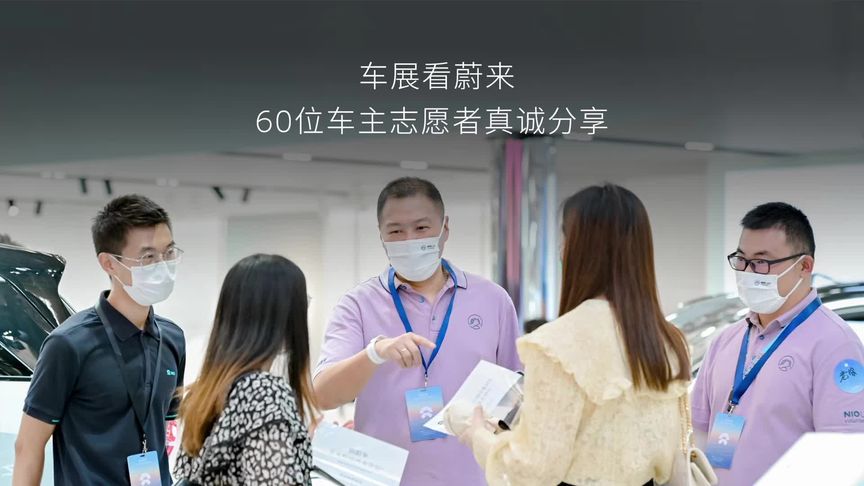 #2022苏州国际车展#苏州车展看蔚来60位苏州车主志愿者倾情助阵