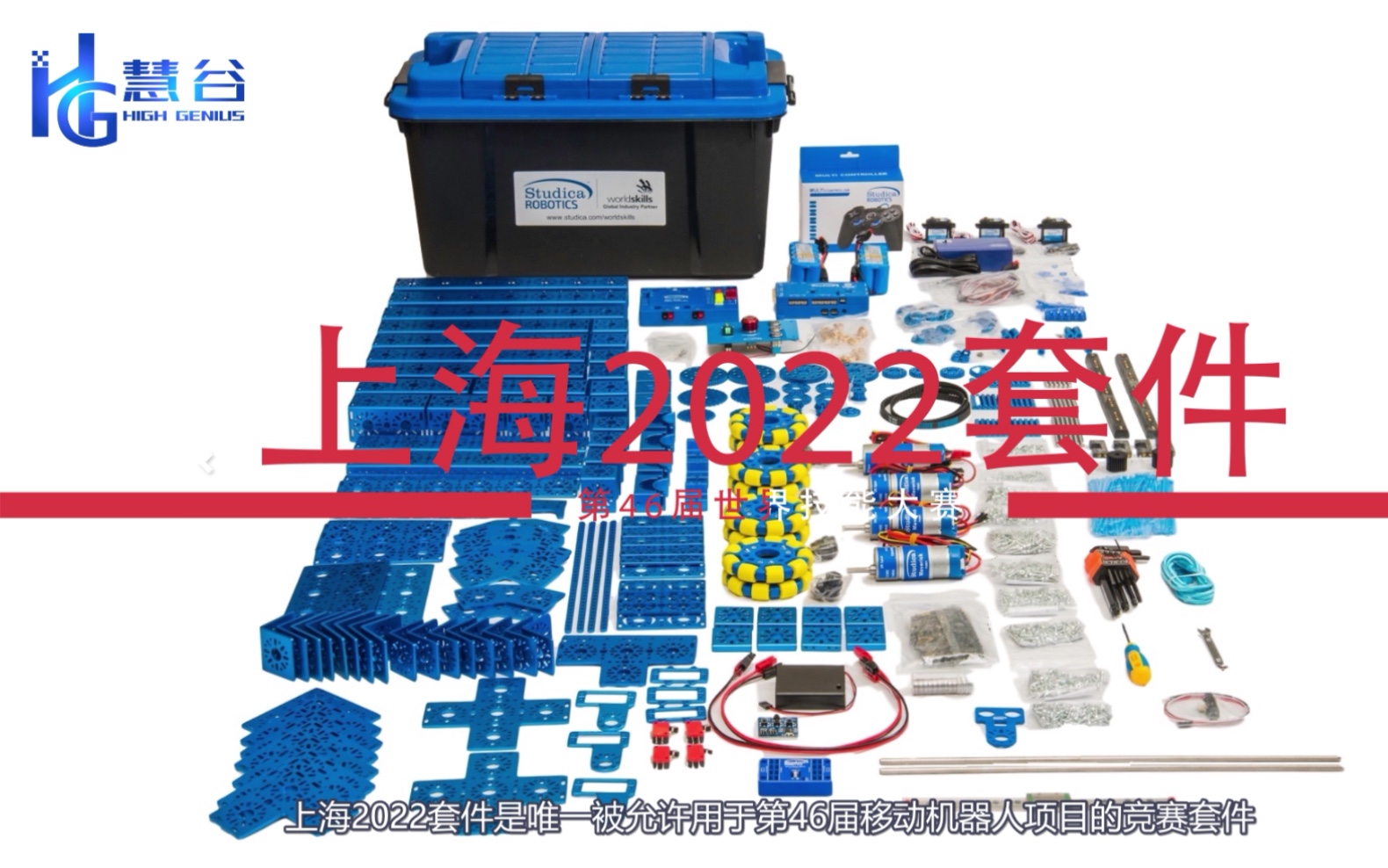 #第46届世界技能大赛# #移动机器人#项目官方指定竞赛套件开箱