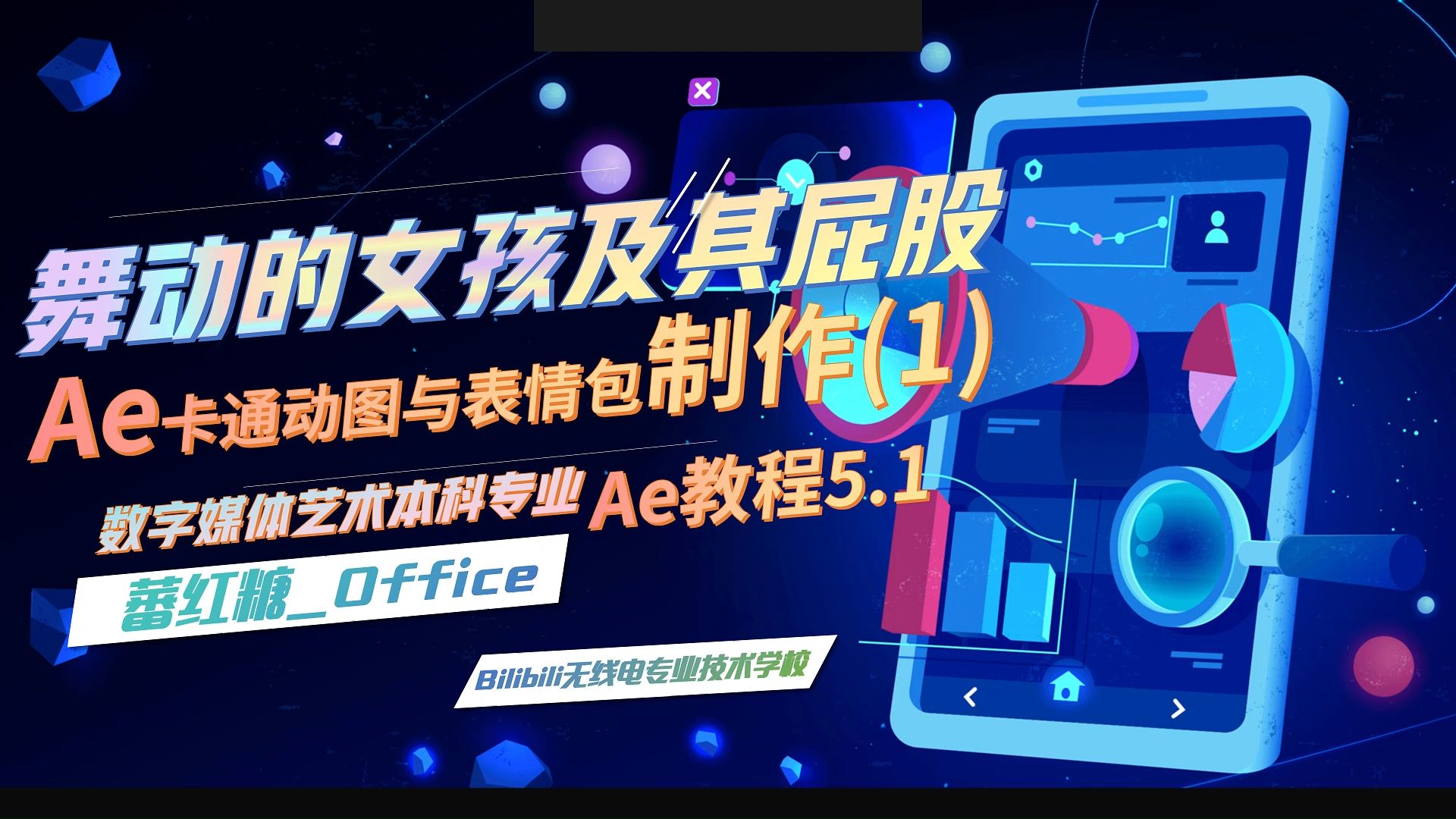 【Ae教程】卡通动图制作(1)