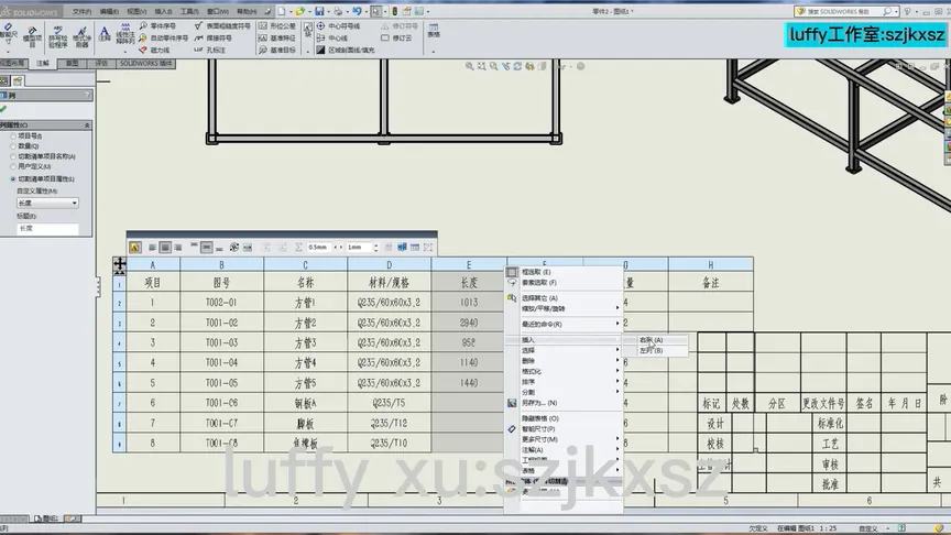 solidworks干货:焊件精讲,切割清单二