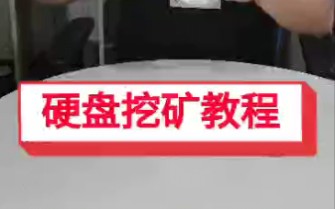 硬盘都能挖矿,什么时候,机箱挖矿,显示器挖矿