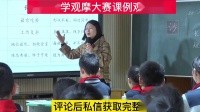 5下语文手指优质课比赛一等奖课堂实录教学设计课件ppt教案教学视频