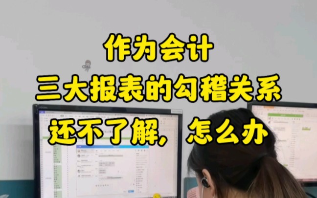 ...怎么办,其实不难,详细讲解以及勾稽关系出错如何调整已经整理好了,...