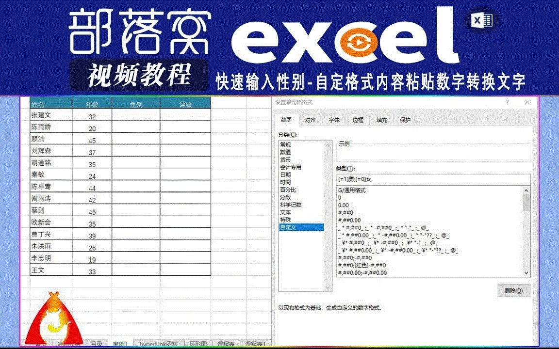 excel快速输入性别视频:自定格式内容粘贴数字转换文字