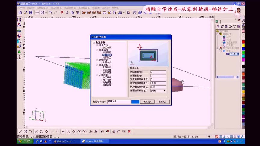 系统全套北京精雕绘图软件刚入门教程作图自学
