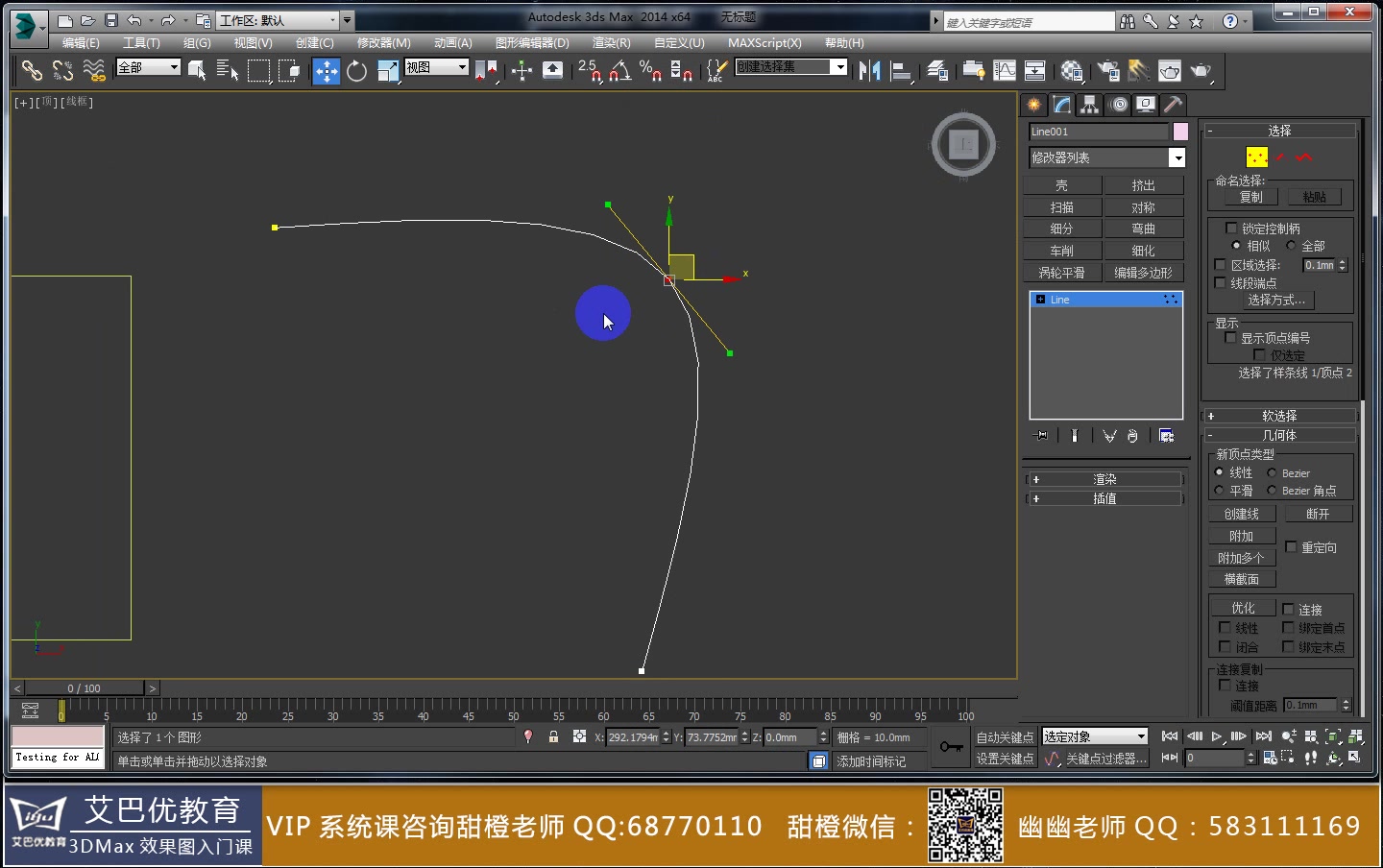 3Dmax入门教学教程之样条线详解