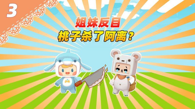 迷你世界火山生存03:桃子在矿洞对阿离痛下杀手,发生了什么#迷你新...