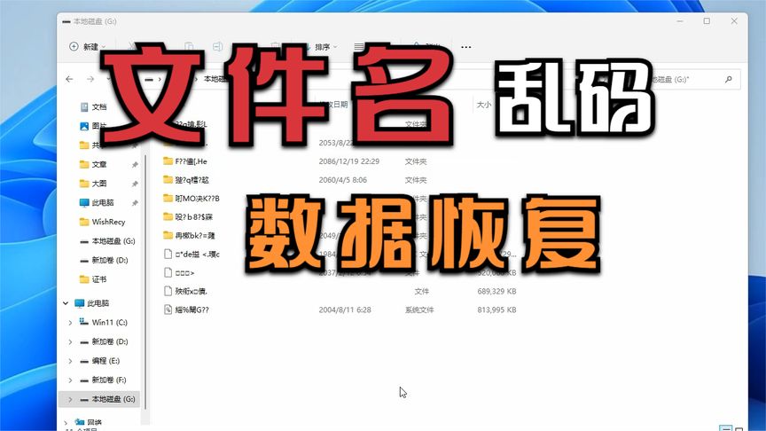 文件名全部变乱码了文件大小也为0字节的修复方法U盘数据恢复软件