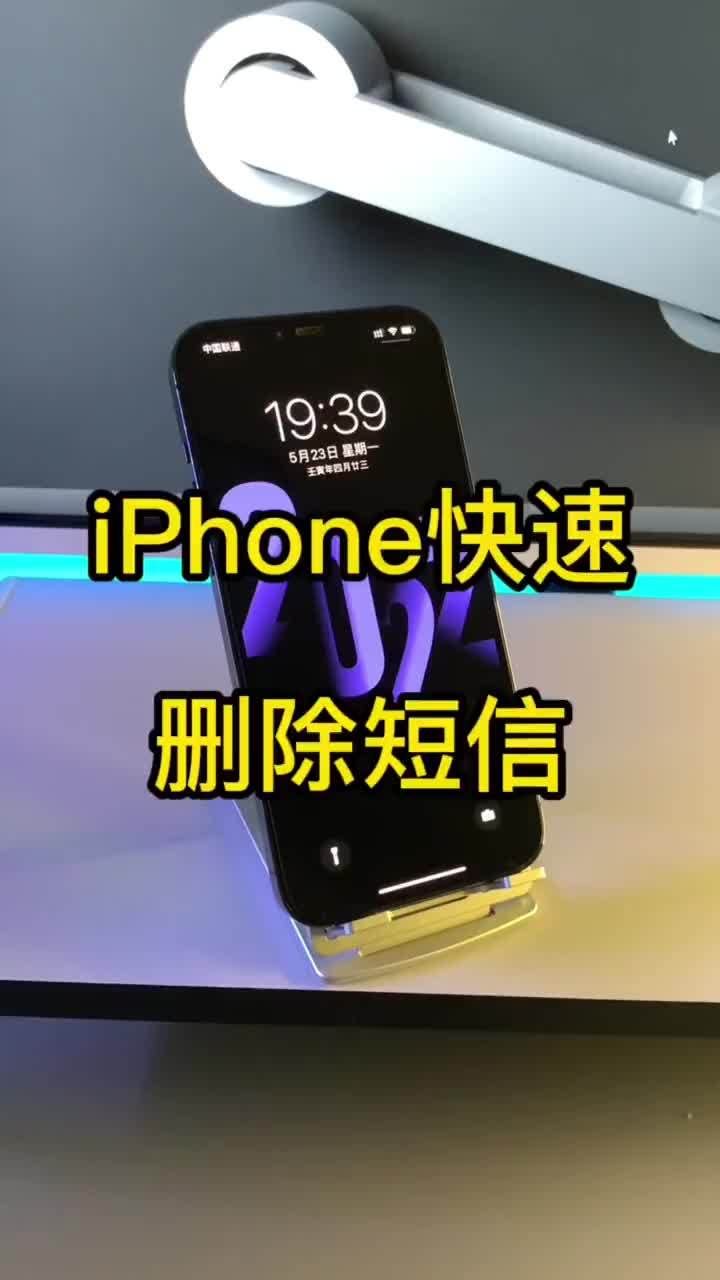苹果手机如何快速删除短信