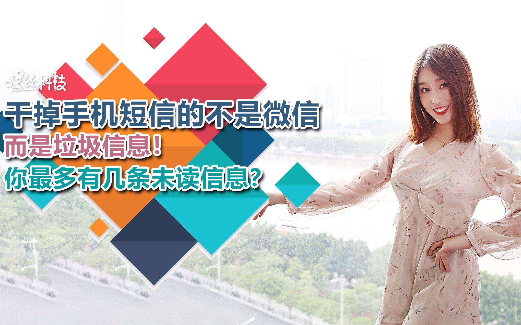 干掉手机短信的不是微信,而是垃圾信息!你最多有几条未读信息?