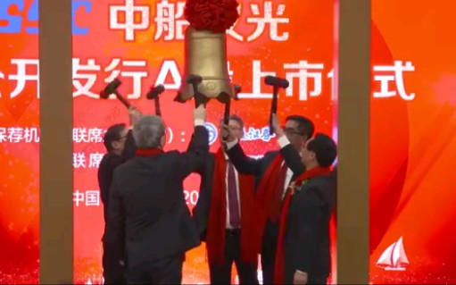 中国船舶集团旗下第10 家——“中船汉光”挂牌上市