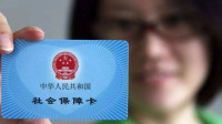 村民们注意了,农村社保卡到底有什么用途?村民们都了解吗?