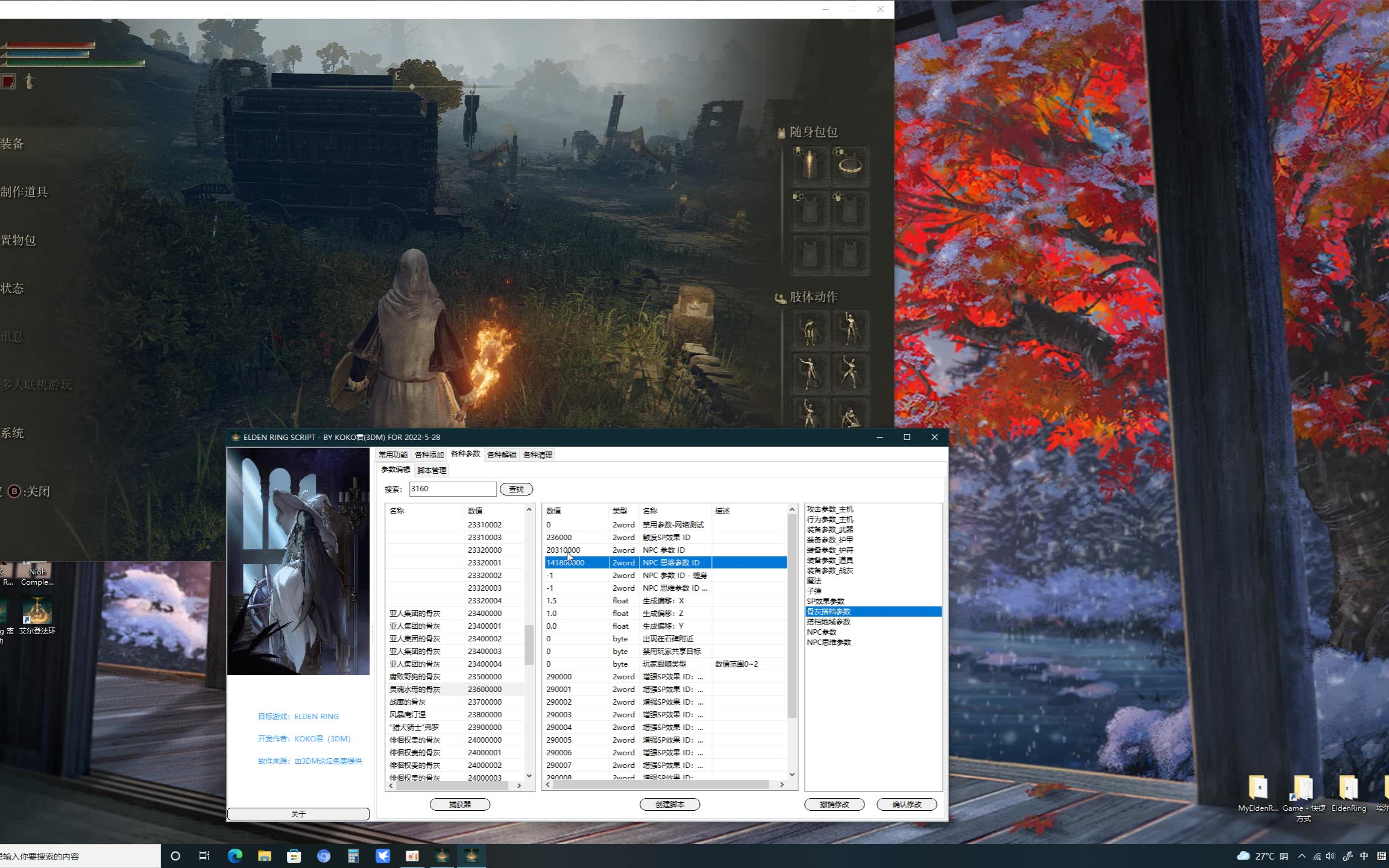 艾尔登法环 动态修改基础参数教程