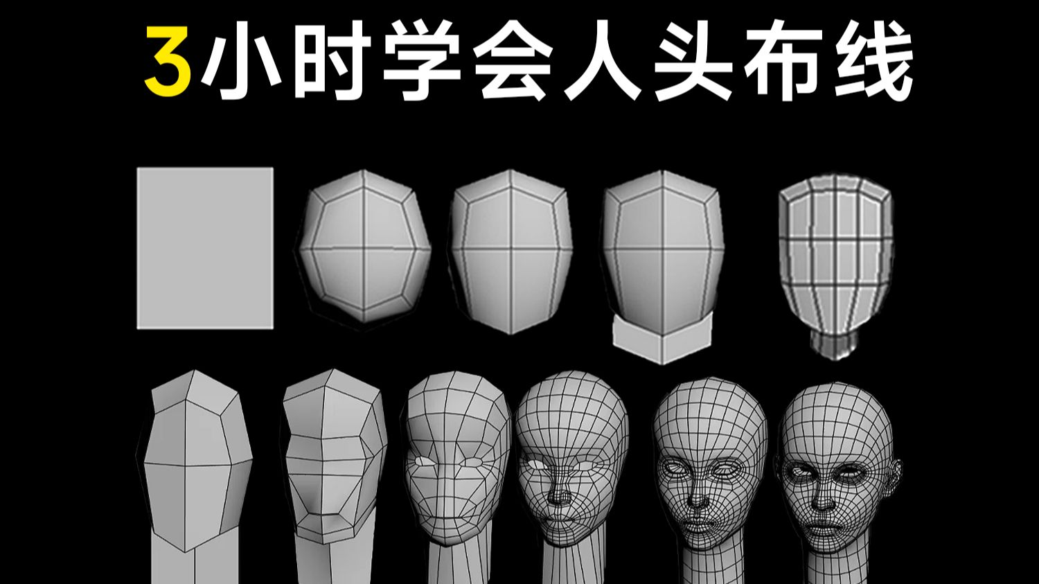...最详细人物头部建模教程,人头五官布线零基础入门必学技巧 |3dmax...