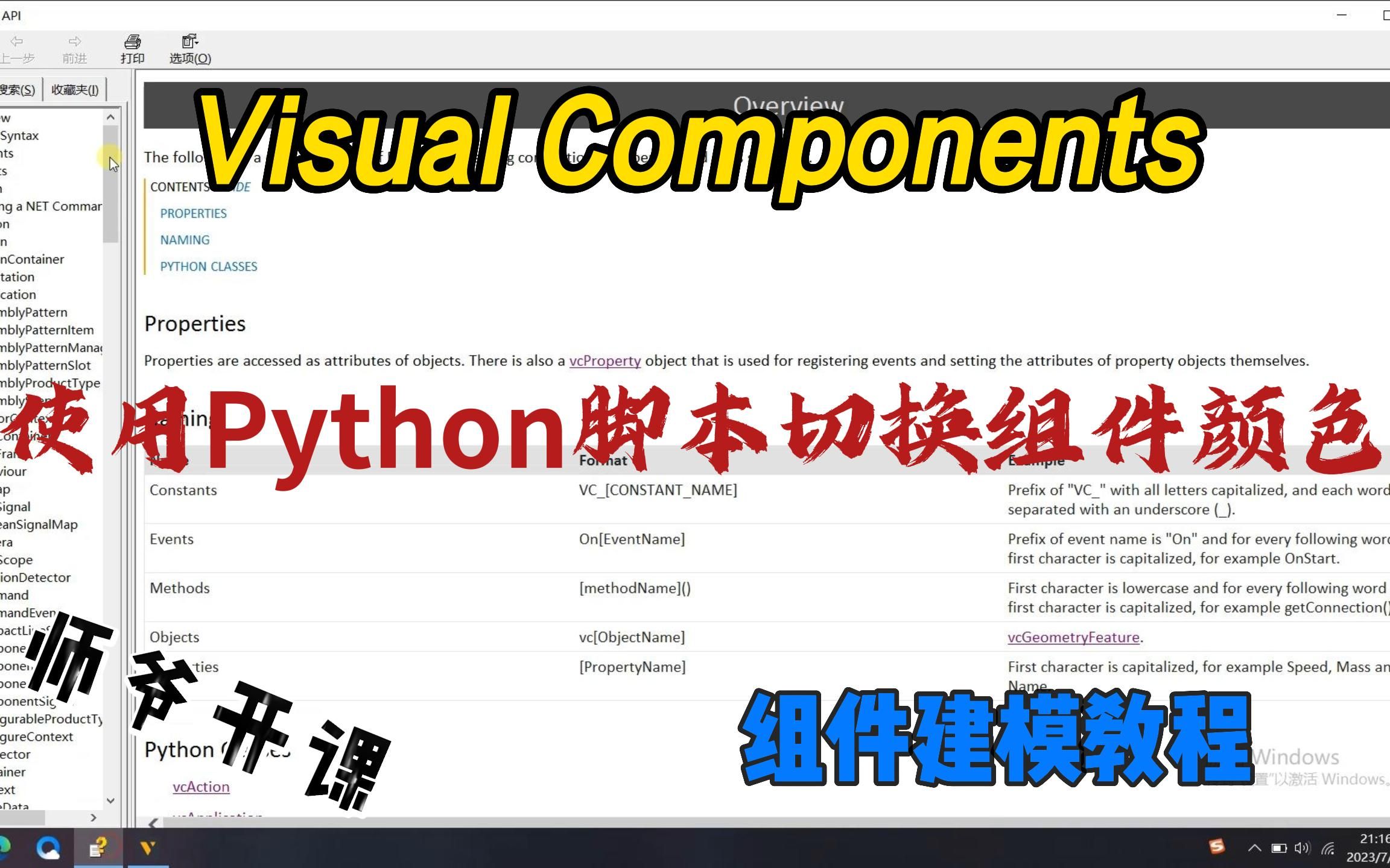Visual Components 最新非标设备建模仿真教程:13、使用Python脚本...