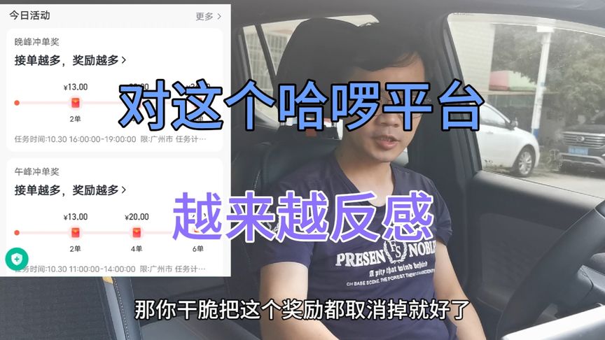 哈啰出行,让我越来越反感!不管是顺风车还是快车,体验都极差!