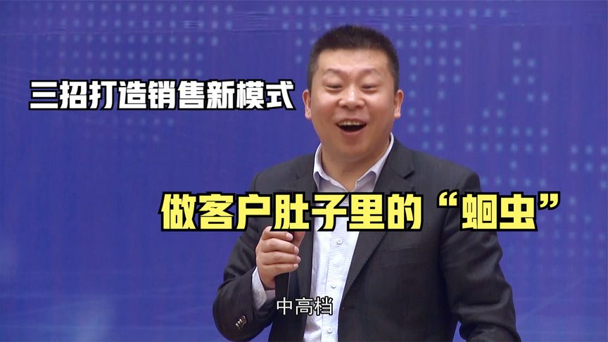 三招打造销售新模式,企业高管必看,改变销售的底层逻辑