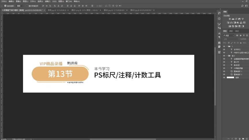 PS新手入门教程--第13节:PS标尺,注释和计数工具