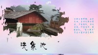 四川旅行出游家乡介绍相册宣传ppt模板