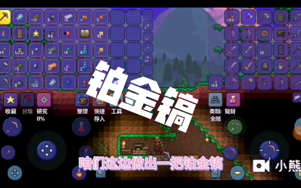 泰拉瑞亚3:做出铅砧,挖到水晶之心_泰拉瑞亚