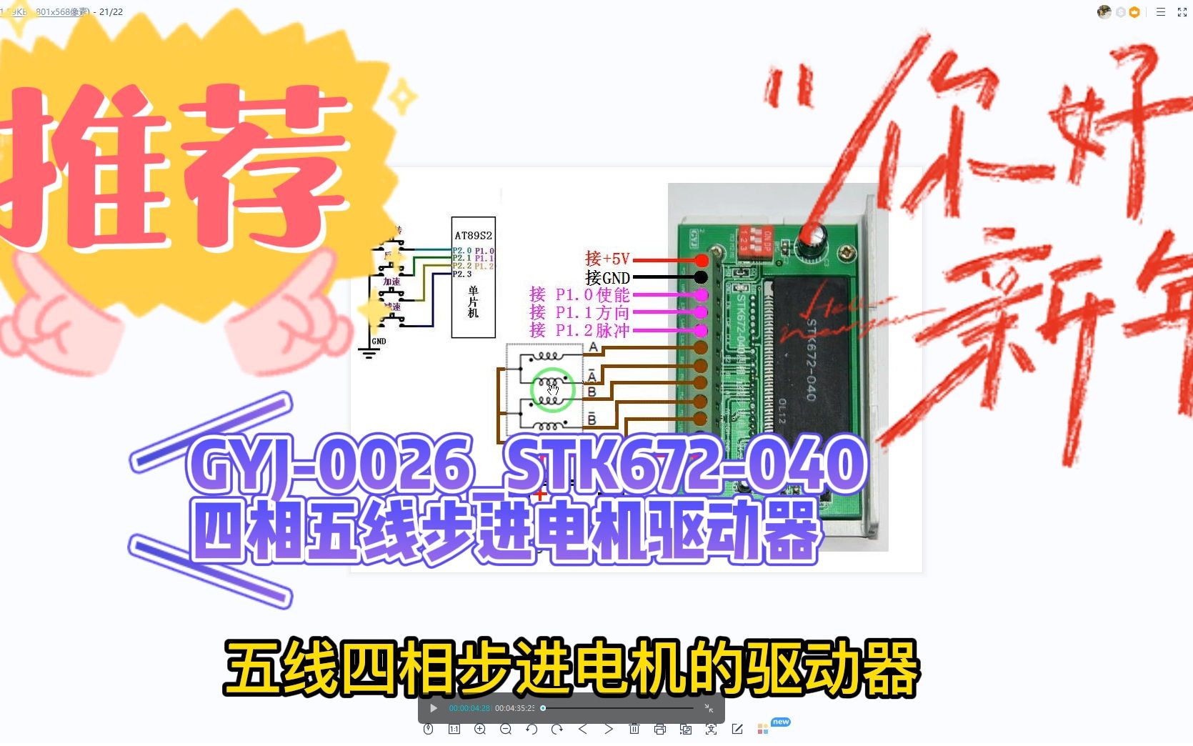 GYJ-0026_STK672-040四相五线步进电机驱动器 非常实用简单的步进...