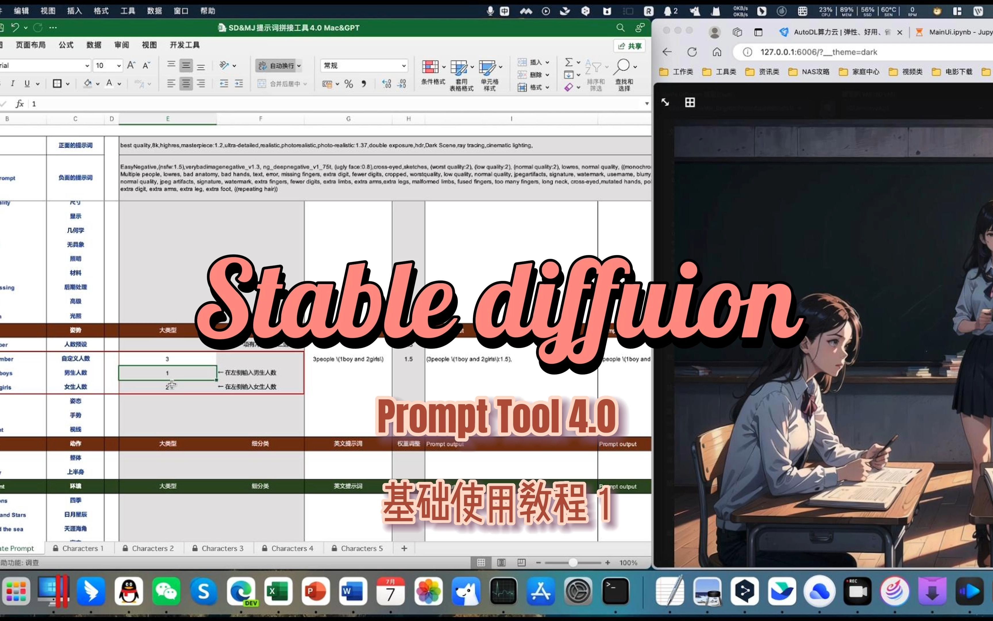 Stable Diffusion提示词拼接工具4.0-基础使用教程1