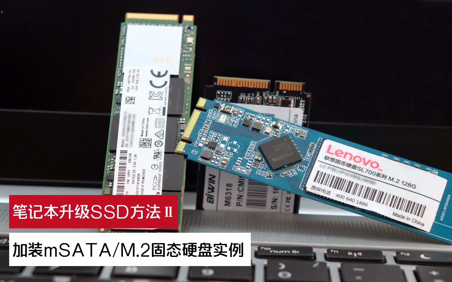 笔记本升级SSD方法Ⅱ 加装mSATA/M.2固态硬盘实例