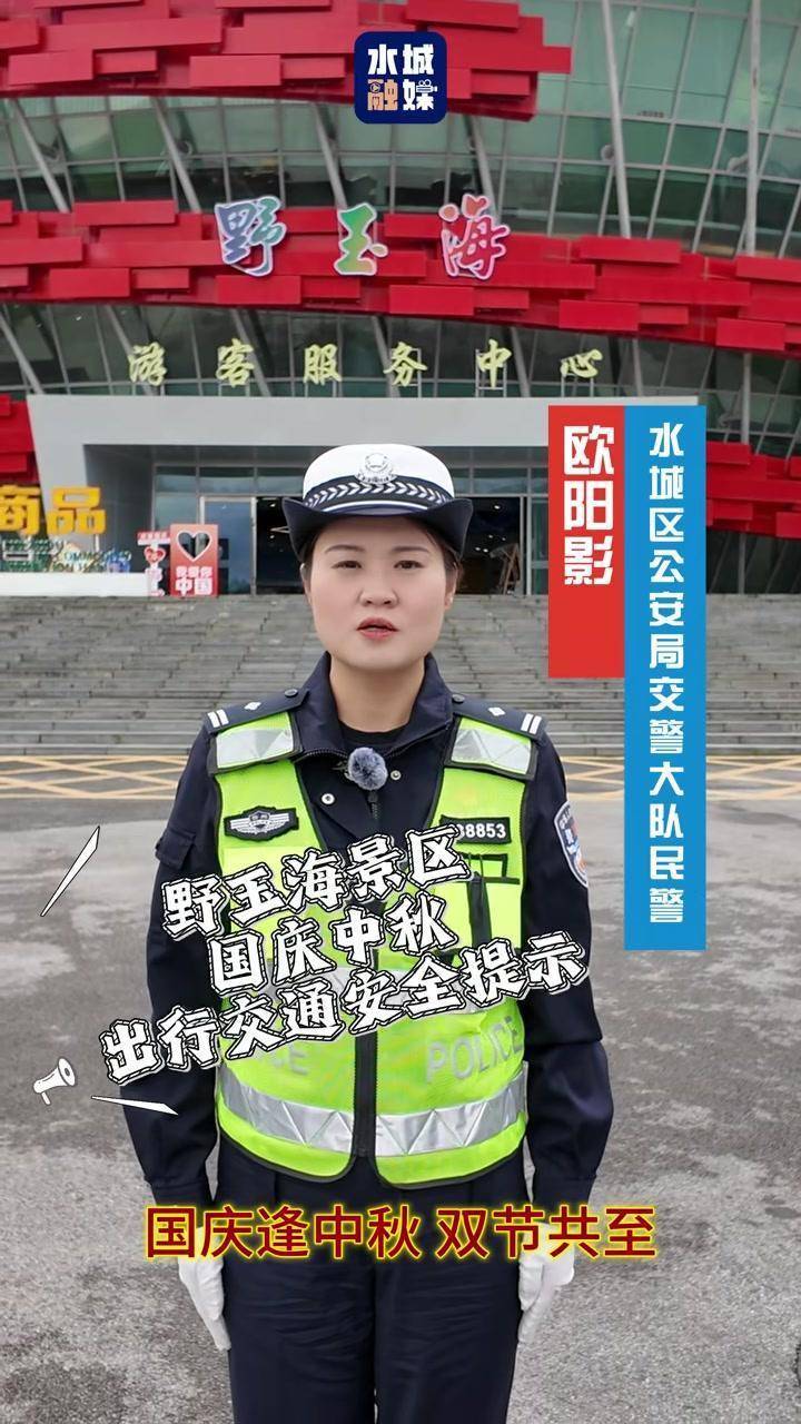 野玉海出行须知来咯~(摄制:高蕾宛)#安全出行#交通安全#六盘水野玉海...